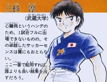 Jun Misugi (Tecmo)/Gallery | Captain Tsubasa Wiki | Fandom