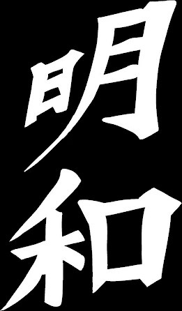 Meiwa FC | Captain Tsubasa Wiki | Fandom