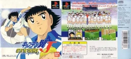 Captain Tsubasa J: Get in the Tomorrow | Captain Tsubasa Wiki | Fandom