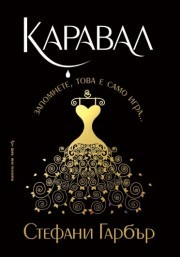 Caraval | Caraval Wiki | Fandom