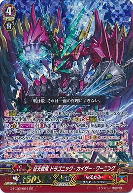 Conquering Supreme Dragon, Dragonic Kaiser Warning | Cardfight!! Vanguard Wiki | Fandom
