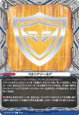 Persona Shield | Cardfight!! Vanguard Wiki | Fandom