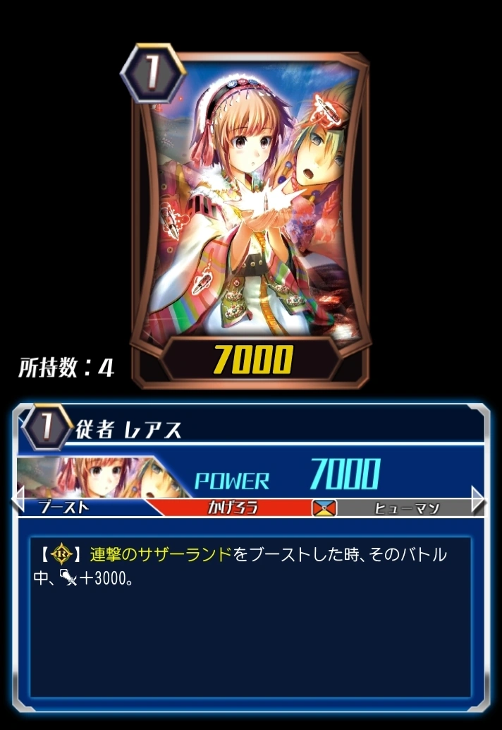 Follower, Reas (ZERO) | Cardfight!! Vanguard Wiki | Fandom