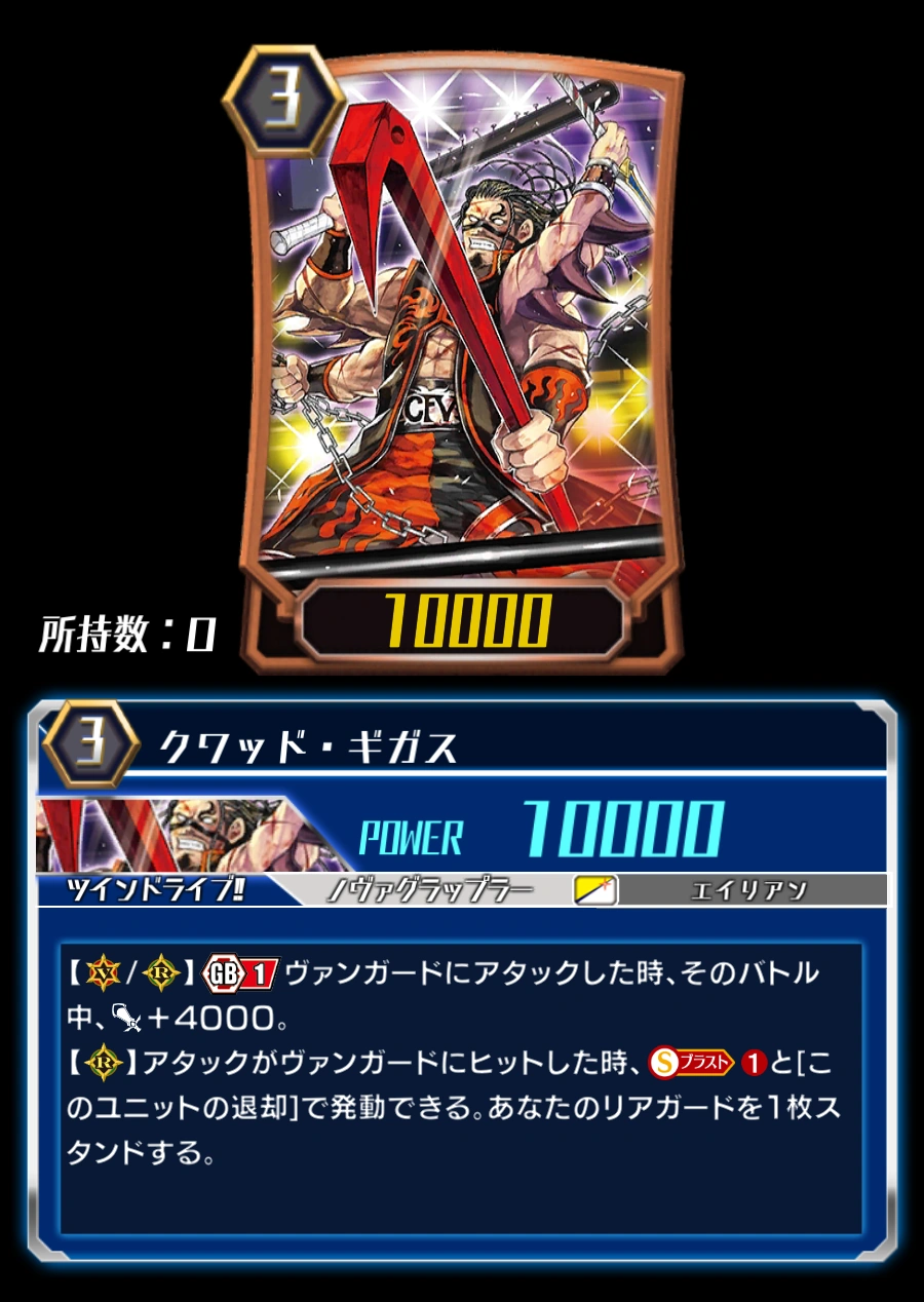 Quad Gigas (ZERO) | Cardfight!! Vanguard Wiki | Fandom