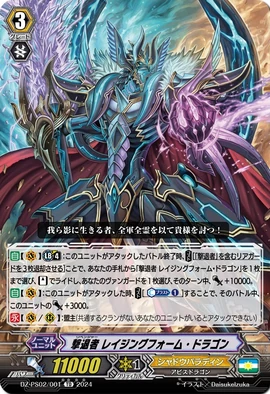 Revenger, Raging Form Dragon | Cardfight!! Vanguard Wiki | Fandom