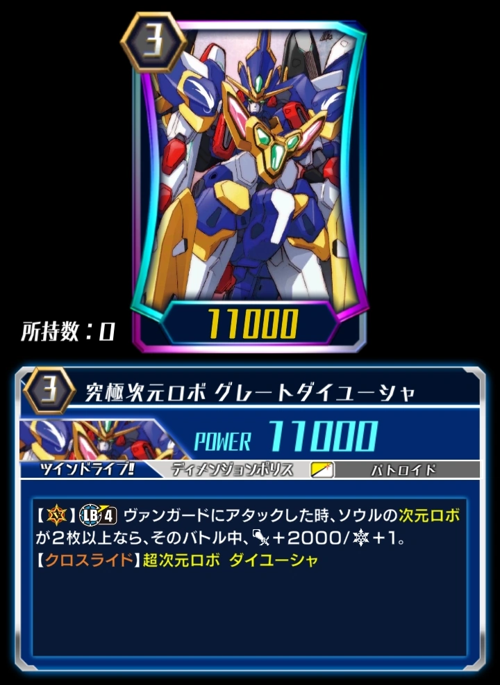 Ultimate Dimensional Robo, Great Daiyusha (ZERO) | Cardfight!! Vanguard ...
