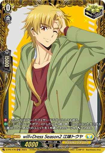 Will+Dress Season2 Tohya Ebata | Cardfight!! Vanguard Wiki | Fandom