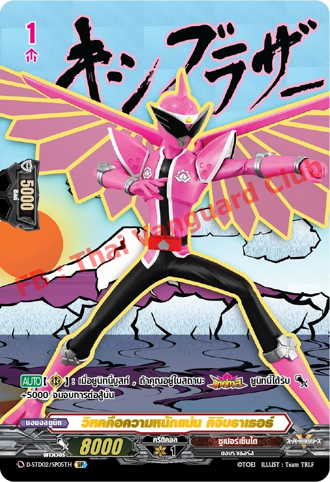 A Tricky Bird, Kijibrother | Cardfight!! Vanguard Wiki | Fandom