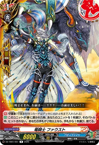 Dragon Knight, Faust | Cardfight!! Vanguard Wiki | Fandom
