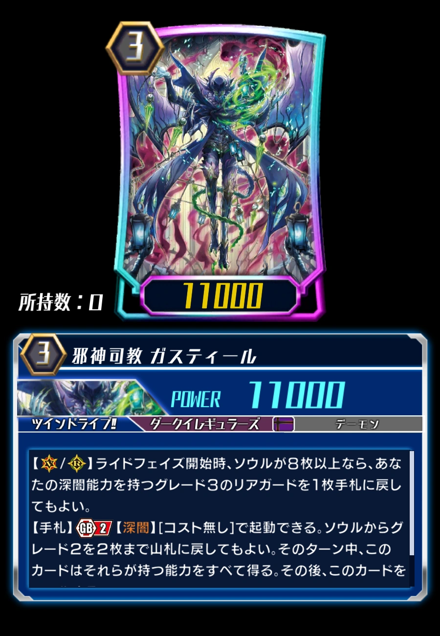 Evil God Bishop, Gastille (ZERO) | Cardfight!! Vanguard Wiki | Fandom