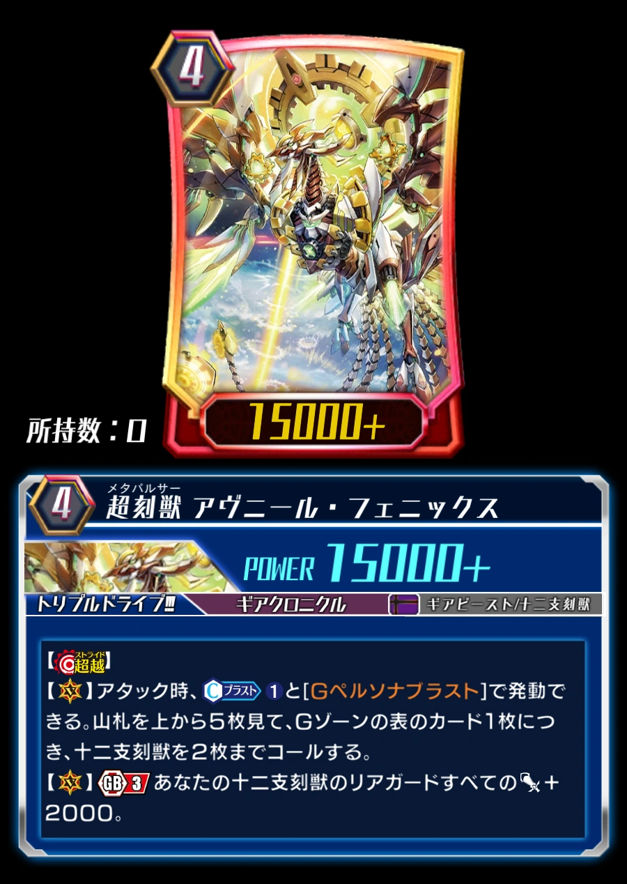 Metapulsar, Avenir Phoenix (ZERO) | Cardfight!! Vanguard Wiki | Fandom