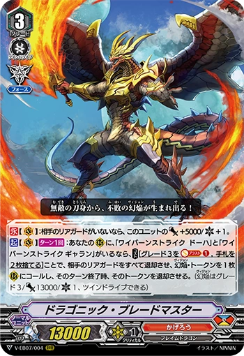 Card Gallery:Dragonic Blademaster (V Series) | Cardfight!! Vanguard ...