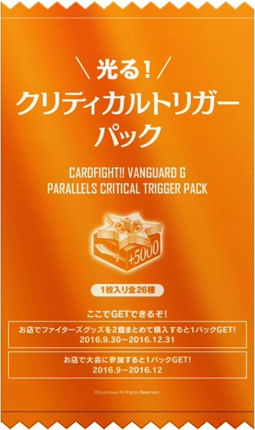 Parallels Critical Trigger Pack | Cardfight!! Vanguard Wiki | Fandom