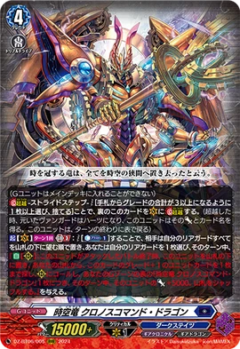 Interdimensional Dragon, Chronoscommand Dragon (D Series) | Cardfight!! Vanguard Wiki | Fandom
