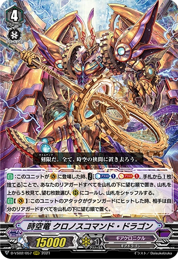Card Gallery:Interdimensional Dragon, Chronoscommand Dragon (V Series) | Cardfight!! Vanguard ...