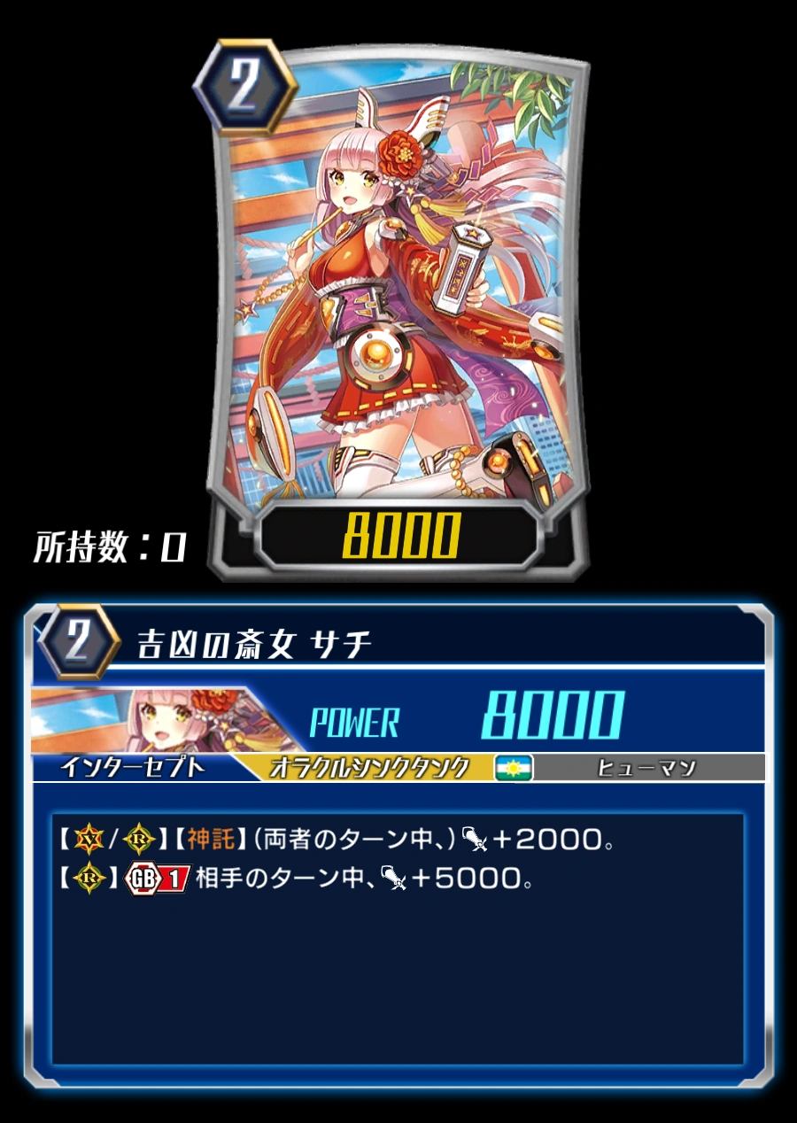 Foredoom Miko, Sachi (ZERO) | Cardfight!! Vanguard Wiki | Fandom