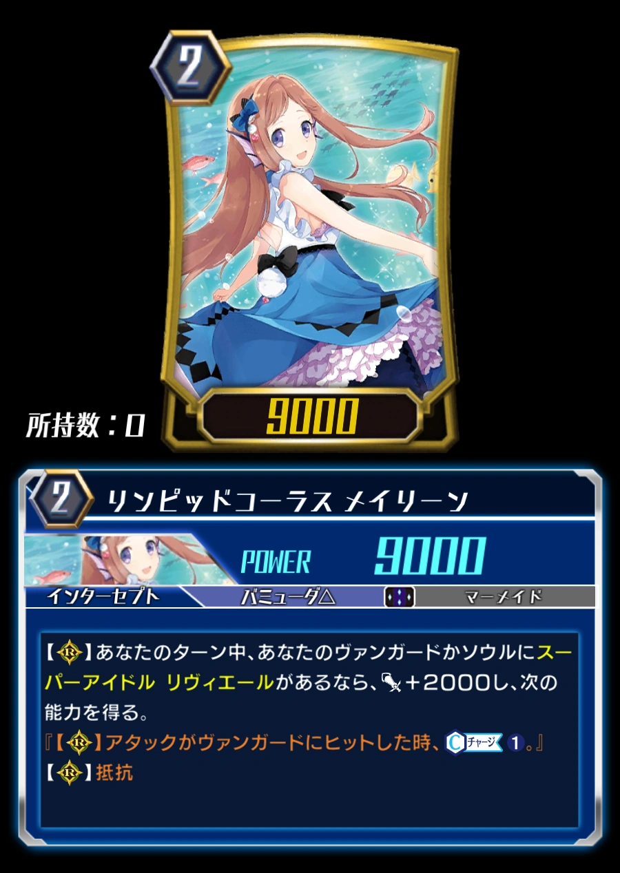 Limpid Chorus, Maylene (ZERO) | Cardfight!! Vanguard Wiki | Fandom