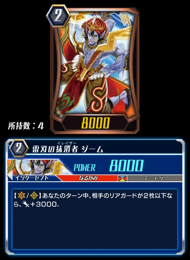 Lightning Blade Eradicator, Jeem (ZERO) | Cardfight!! Vanguard Wiki ...
