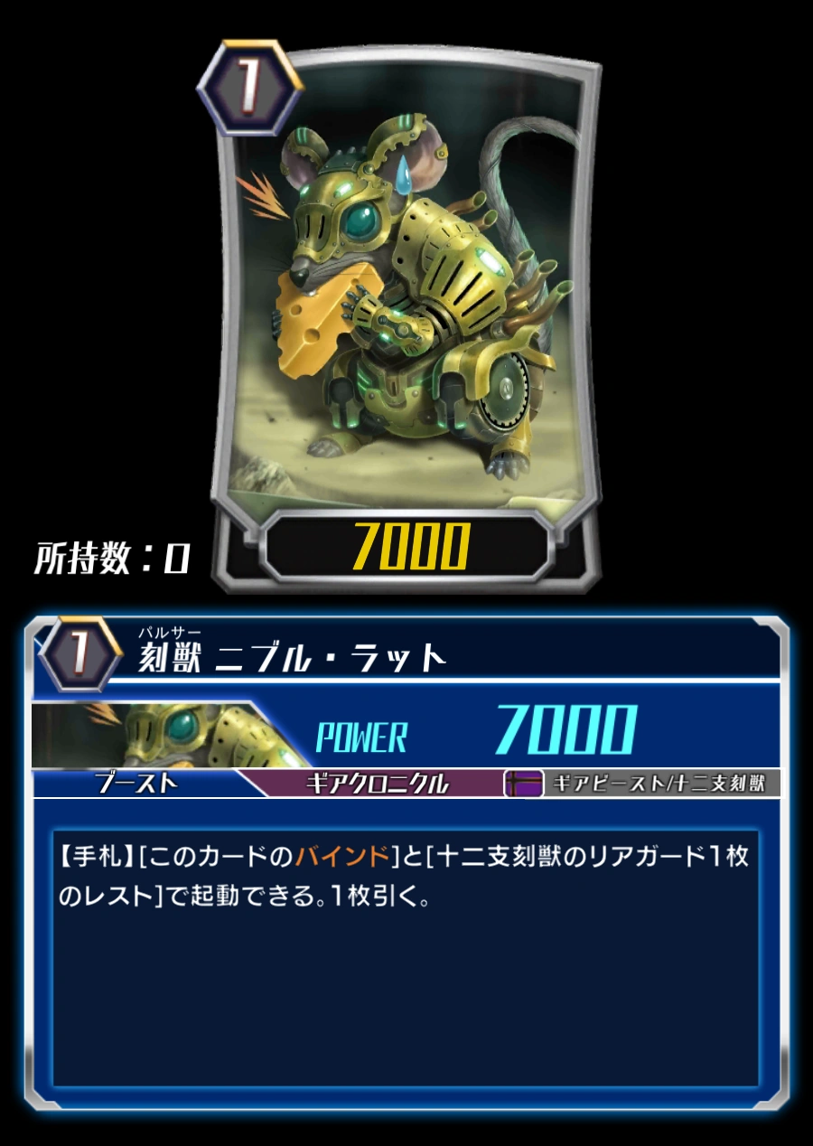 Pulsar, Nibble Rat (ZERO) | Cardfight!! Vanguard Wiki | Fandom