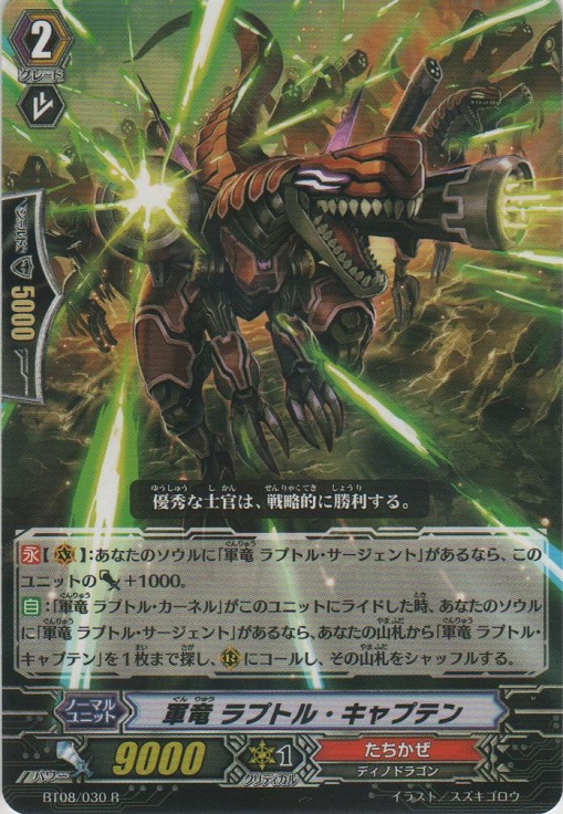 Military Dragon, Raptor Captain | Cardfight!! Vanguard Wiki Military Dragon, Raptor Captain | Cardfight!! Vanguard Wiki