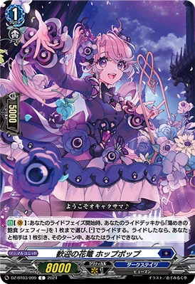 Welcome Flower Basket, Hoppop | Cardfight!! Vanguard Wiki | Fandom