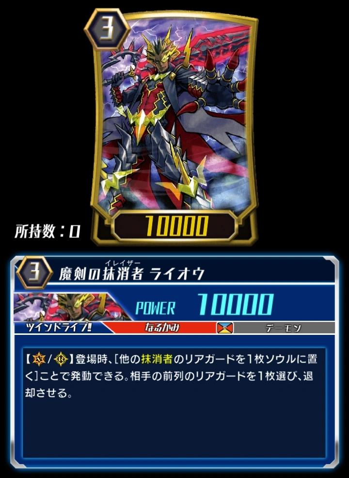Demonic Sword Eradicator, Raioh (ZERO) | Cardfight!! Vanguard Wiki | Fandom