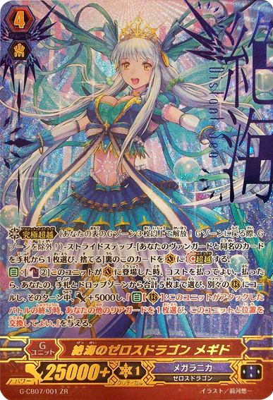 Set Gallery:VG-G-CB07 | Cardfight!! Vanguard Wiki | Fandom