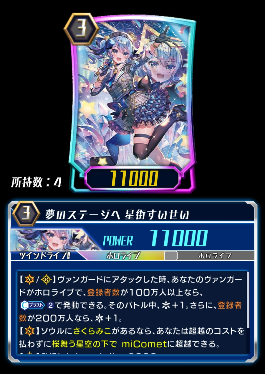 To Her Dream Stage, Hoshimachi Suisei | Cardfight!! Vanguard Wiki | Fandom