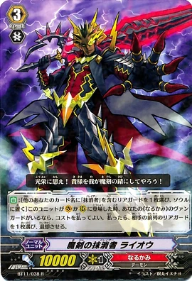 Demonic Sword Eradicator, Raioh | Cardfight!! Vanguard Wiki | Fandom