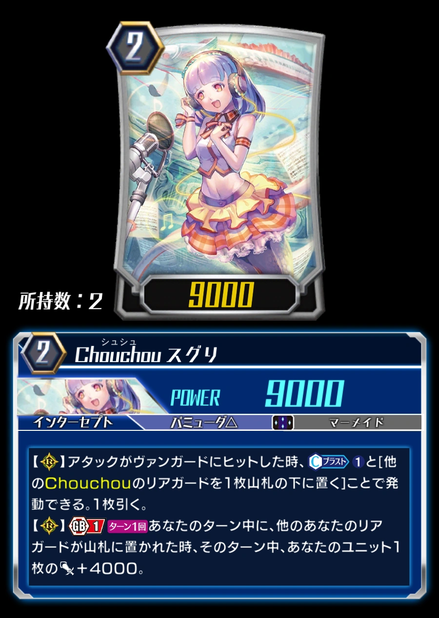 Chouchou, Suguri (ZERO) | Cardfight!! Vanguard Wiki | Fandom