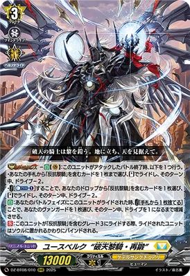 Youthberk "Skyfall Arms: Rebuild" | Cardfight!! Vanguard Wiki | Fandom