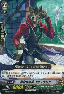 Capable Assistant, Guru Wolf | Cardfight!! Vanguard Wiki | Fandom