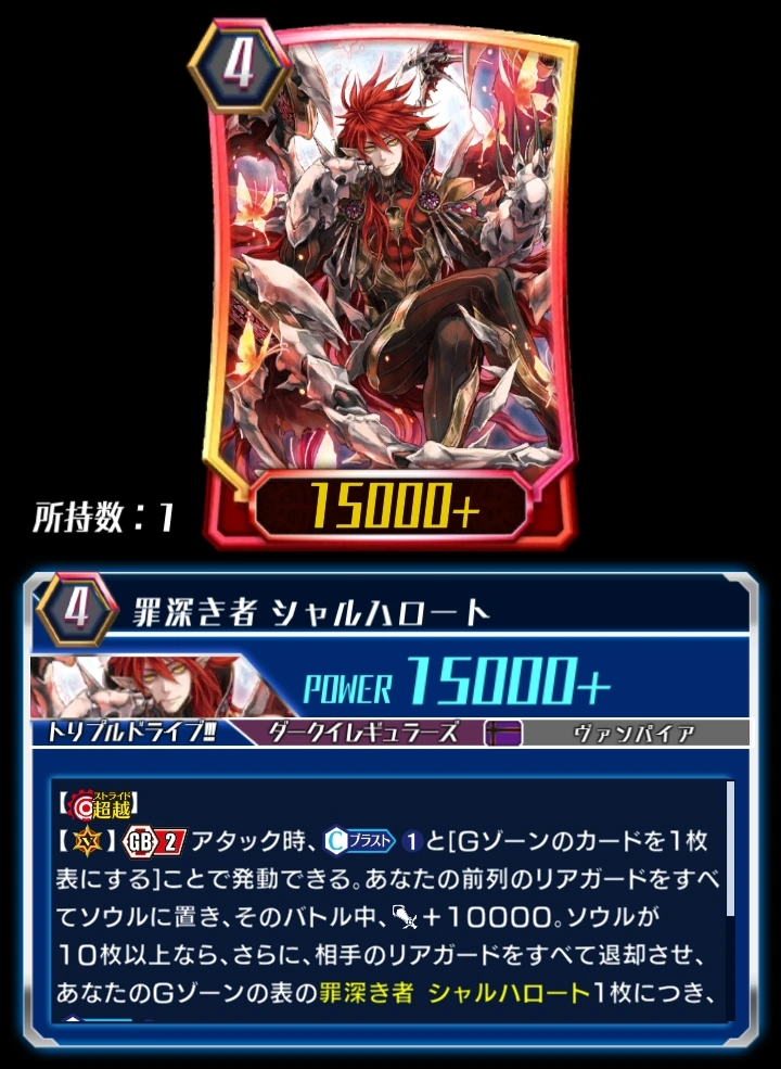 One Steeped in Sin, Scharhrot (ZERO) | Cardfight!! Vanguard Wiki | Fandom