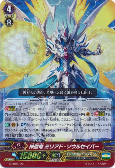 Set Gallery:VG-G-LD03 | Cardfight!! Vanguard Wiki | Fandom