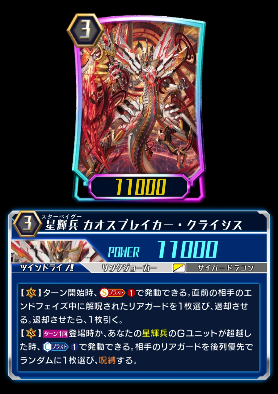 Card Gallery:Star-vader, Chaos Breaker Crisis (ZERO) | Cardfight!! Vanguard Wiki | Fandom