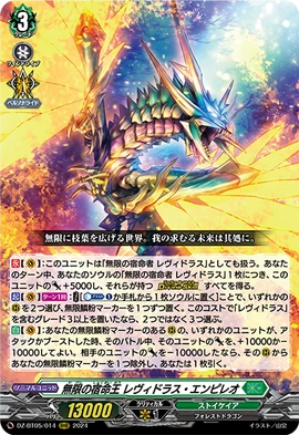 Destined King of Infinity, Levidras Empireo | Cardfight!! Vanguard Wiki ...