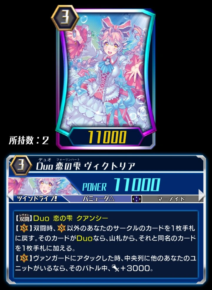 Duo Falling Heart, Victoria (ZERO) | Cardfight!! Vanguard Wiki | Fandom