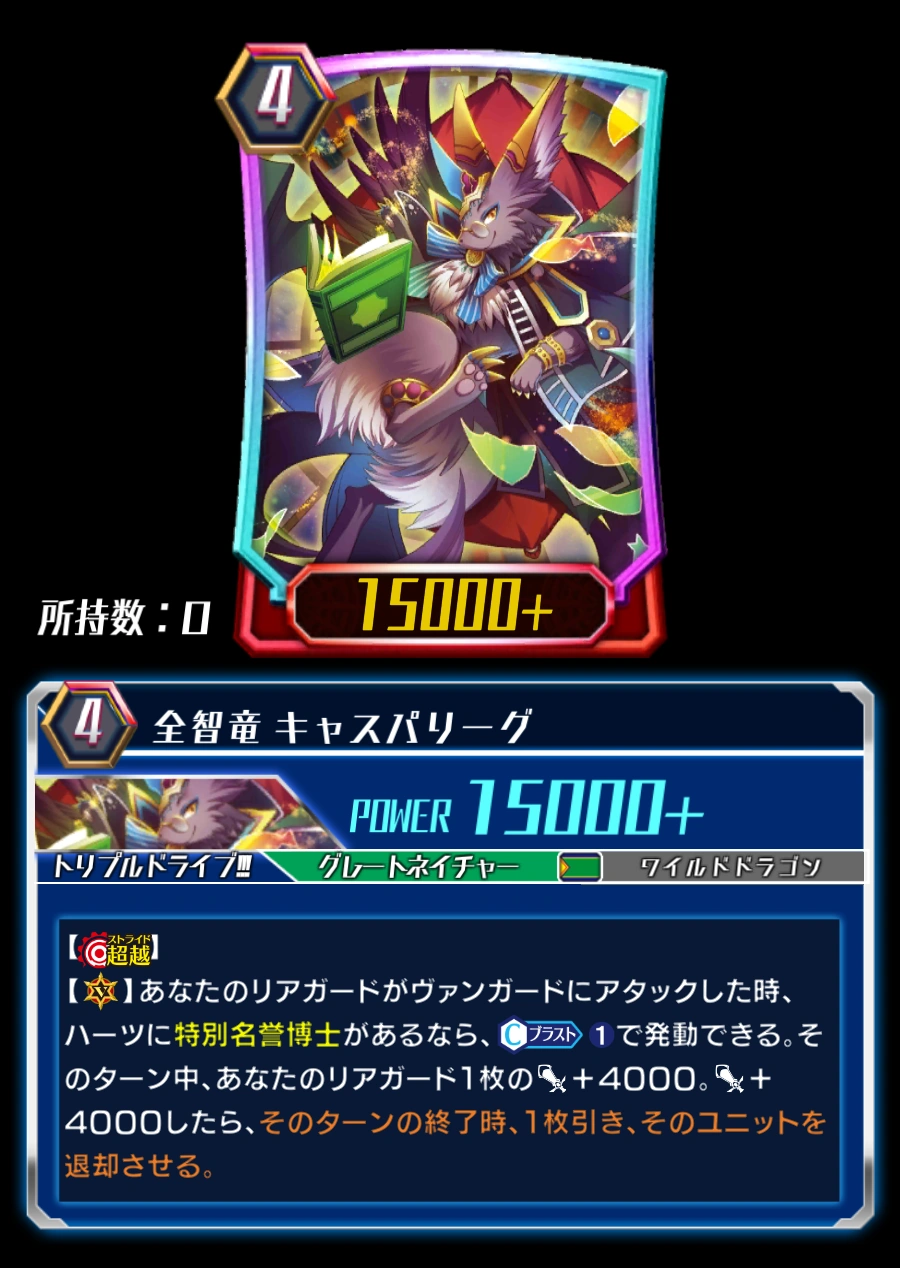 Omniscience Dragon, Cath Palug (ZERO) | Cardfight!! Vanguard Wiki | Fandom