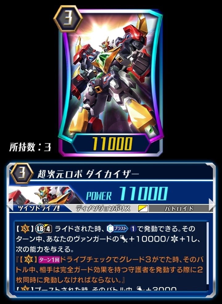 Card Errata:Super Dimensional Robo, Daikaiser (ZERO) | Cardfight ...