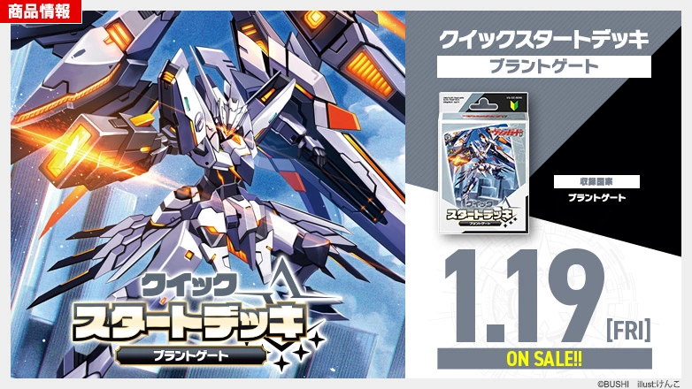 DZ Quick Start Deck 03: Brandt Gate | Cardfight!! Vanguard Wiki | Fandom