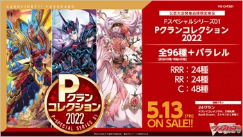 P Special Series 01: P Clan Collection 2022 | Cardfight!! Vanguard Wiki | Fandom