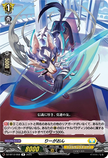 Leegaon | Cardfight!! Vanguard Wiki | Fandom