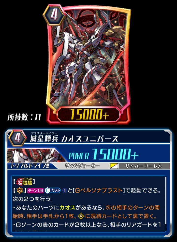 Death Star-vader, Chaos Universe (ZERO) | Cardfight!! Vanguard Wiki | Fandom