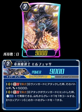Dragwizard, Morfessa (ZERO) | Cardfight!! Vanguard Wiki | Fandom