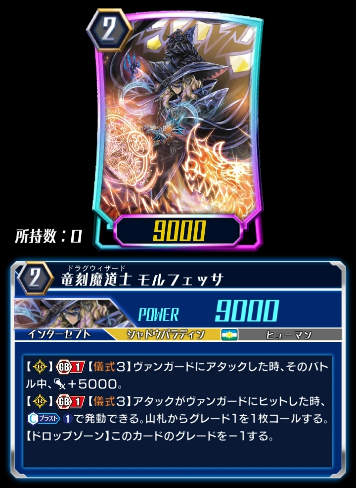 Dragwizard, Morfessa (ZERO) | Cardfight!! Vanguard Wiki | Fandom