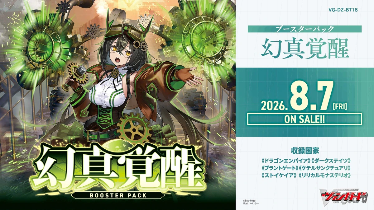 DZ Booster Set 16: Parallactic Awakening | Cardfight!! Vanguard Wiki ...