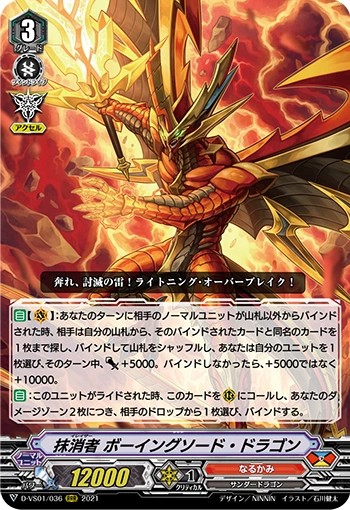 Card Gallery:Eradicator, Vowing Sword Dragon (V Series) | Cardfight ...