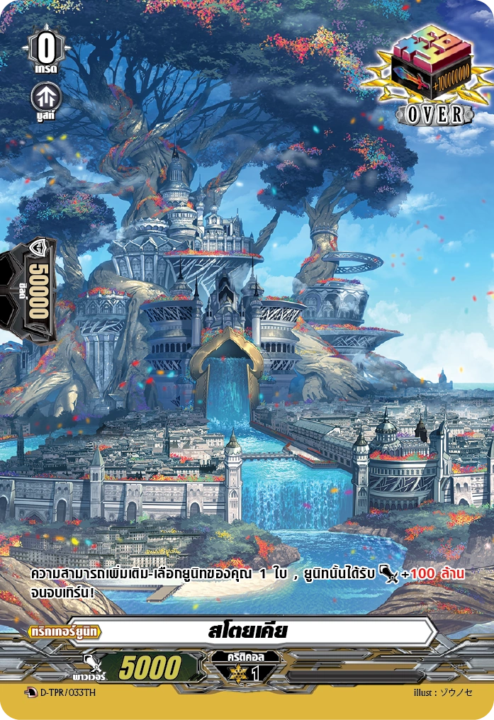 Stoicheia (Trigger) | Cardfight!! Vanguard Wiki | Fandom