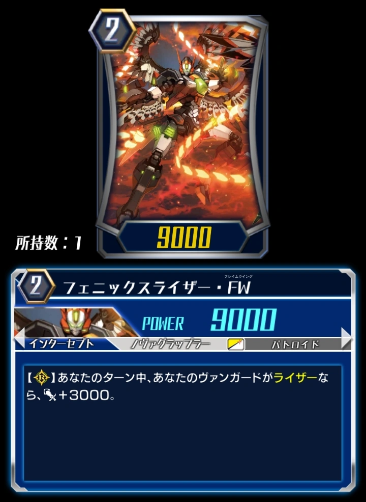 Phoenixraizer Flame-wing (ZERO) | Cardfight!! Vanguard Wiki | Fandom