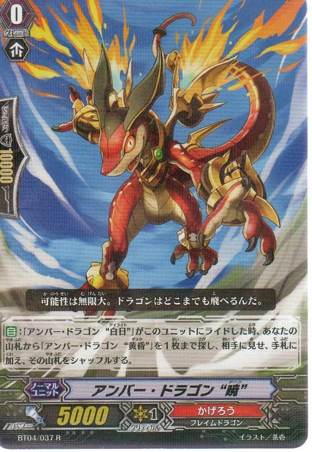 Cardfight Vanguard Cards Dragon